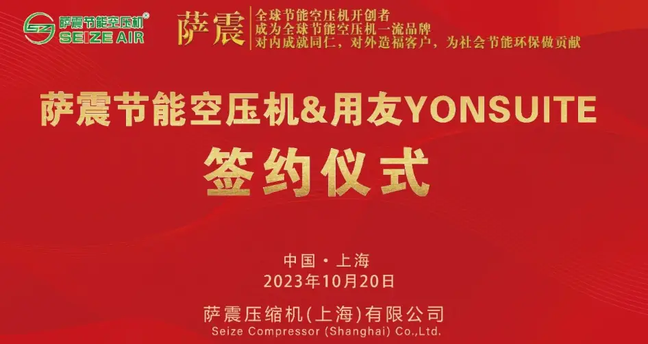 The signing and launching ceremony of ERP project of Seize energy ...